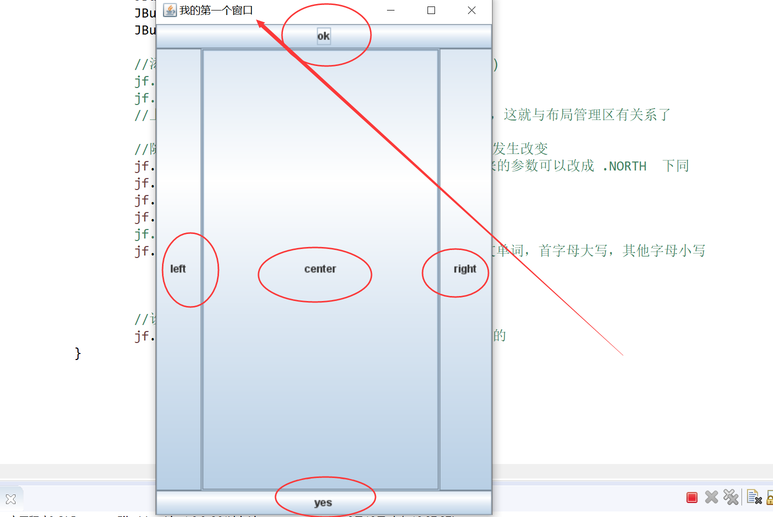 Java—边界、流式、网格 三大布局管理器的使用_borderlayout布局包括五个明显的区域-CSDN博客