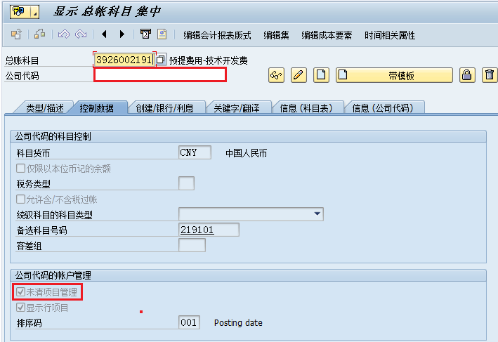SAP中事务F-03处理未清/非未清项管理科目对比测试_sap f-03-CSDN博客
