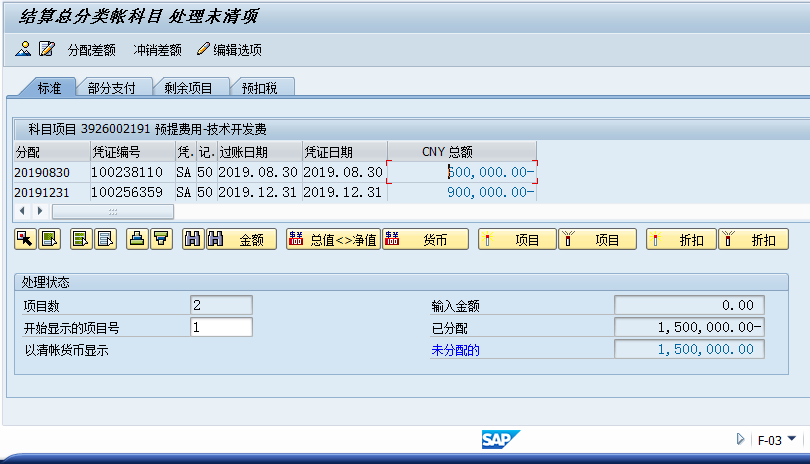 SAP中事务F-03处理未清/非未清项管理科目对比测试_sap f-03-CSDN博客