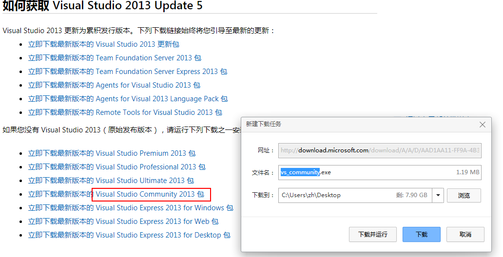 Visual Studio 2013安装及番茄助手配置过程_vs13番茄-CSDN博客