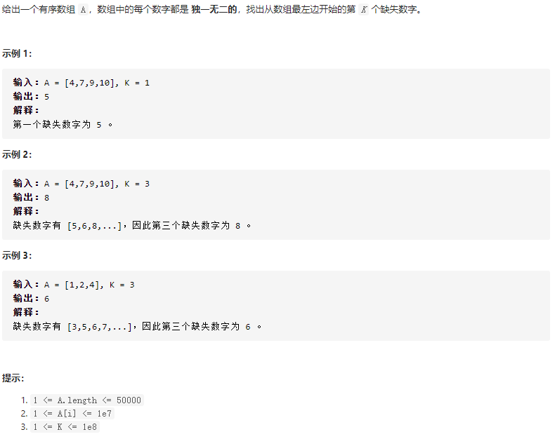 【LeetCode - 1060】有序数组中的缺失元素-CSDN博客