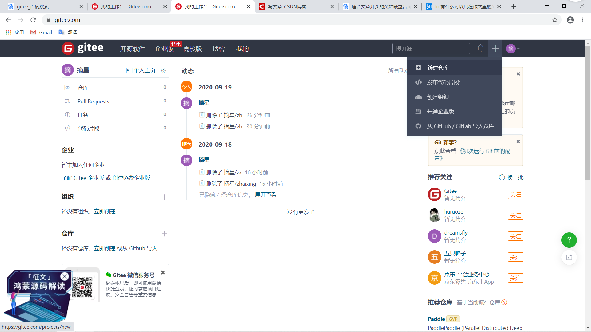 gitee的创建和使用_gitee 初始化readme文件什么意思-CSDN博客