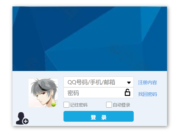 [代码实例][HTML][Bootstrap]仿QQ登录界面_仿qq登录界面,分两部分,上半部分使用图片设计完成;下半部分使用bootstrap网格-CSDN博客