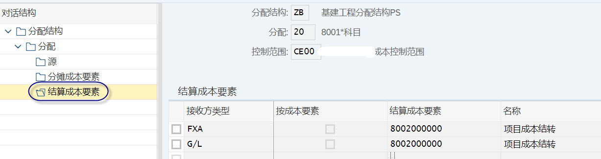 项目或WBS元素结算后台配置-OKO6/OKO7/OPSA_结算参数文件配置-CSDN博客