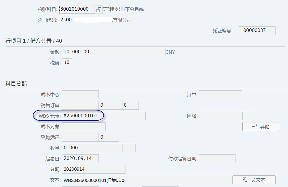 项目或WBS元素结算规则设置和实操-CJ20N/CJ02/CJ88/CJI3_sap wbs结算规则-CSDN博客