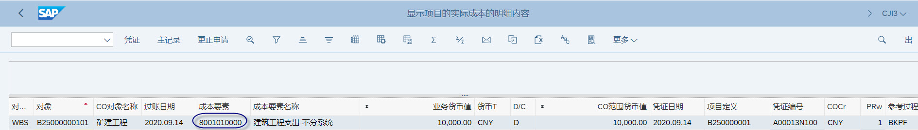 项目或WBS元素结算规则设置和实操-CJ20N/CJ02/CJ88/CJI3_sap wbs结算规则-CSDN博客