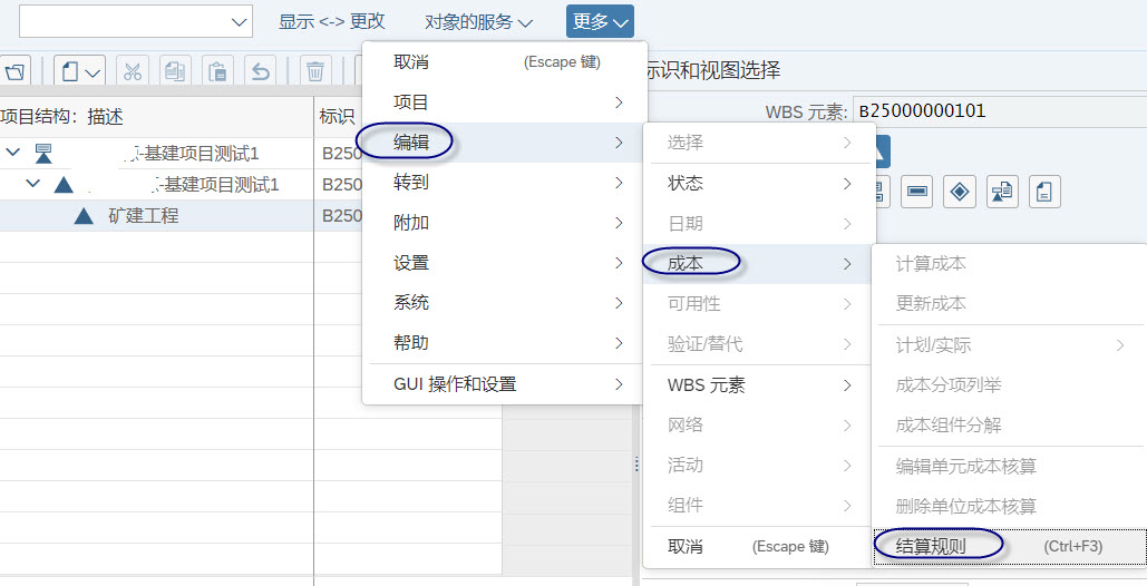 项目或WBS元素结算规则设置和实操-CJ20N/CJ02/CJ88/CJI3_sap wbs结算规则-CSDN博客