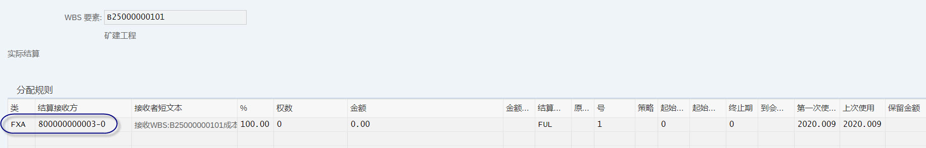 项目或WBS元素结算规则设置和实操-CJ20N/CJ02/CJ88/CJI3_sap wbs结算规则-CSDN博客