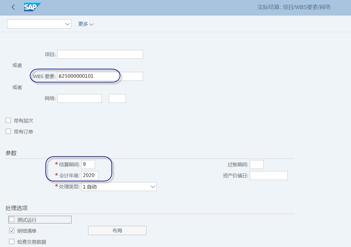 项目或WBS元素结算规则设置和实操-CJ20N/CJ02/CJ88/CJI3_sap wbs结算规则-CSDN博客