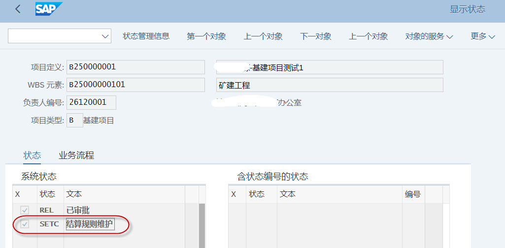项目或WBS元素结算规则设置和实操-CJ20N/CJ02/CJ88/CJI3_sap wbs结算规则-CSDN博客