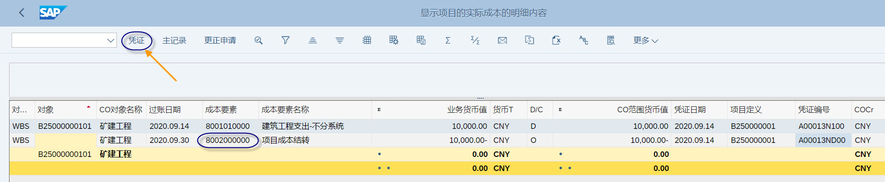 项目或WBS元素结算规则设置和实操-CJ20N/CJ02/CJ88/CJI3_sap wbs结算规则-CSDN博客