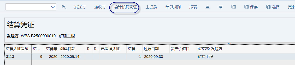 项目或WBS元素结算规则设置和实操-CJ20N/CJ02/CJ88/CJI3_sap wbs结算规则-CSDN博客