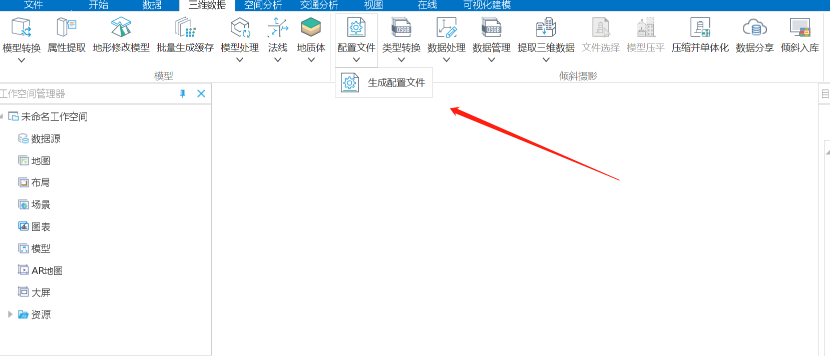 Supermap加载三维模型数据（osgb格式）——以supermap Idesktopx 10i为例超图将skp转为osgb Csdn博客 