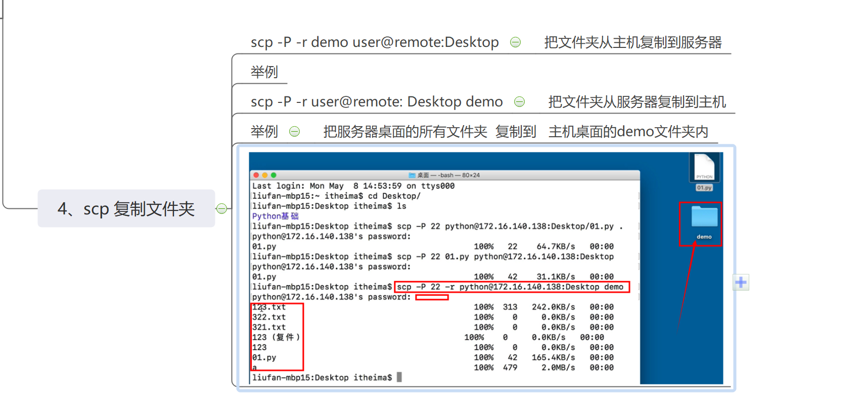 27、远程复制文件的命令：scp远程复制 命令 Csdn博客 