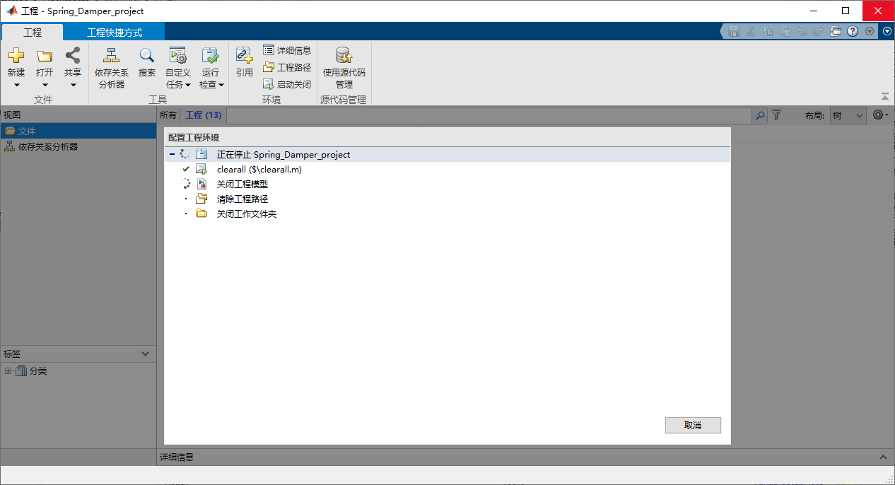 Simulink学习——使用Simulink Project去管理工程文件-CSDN博客