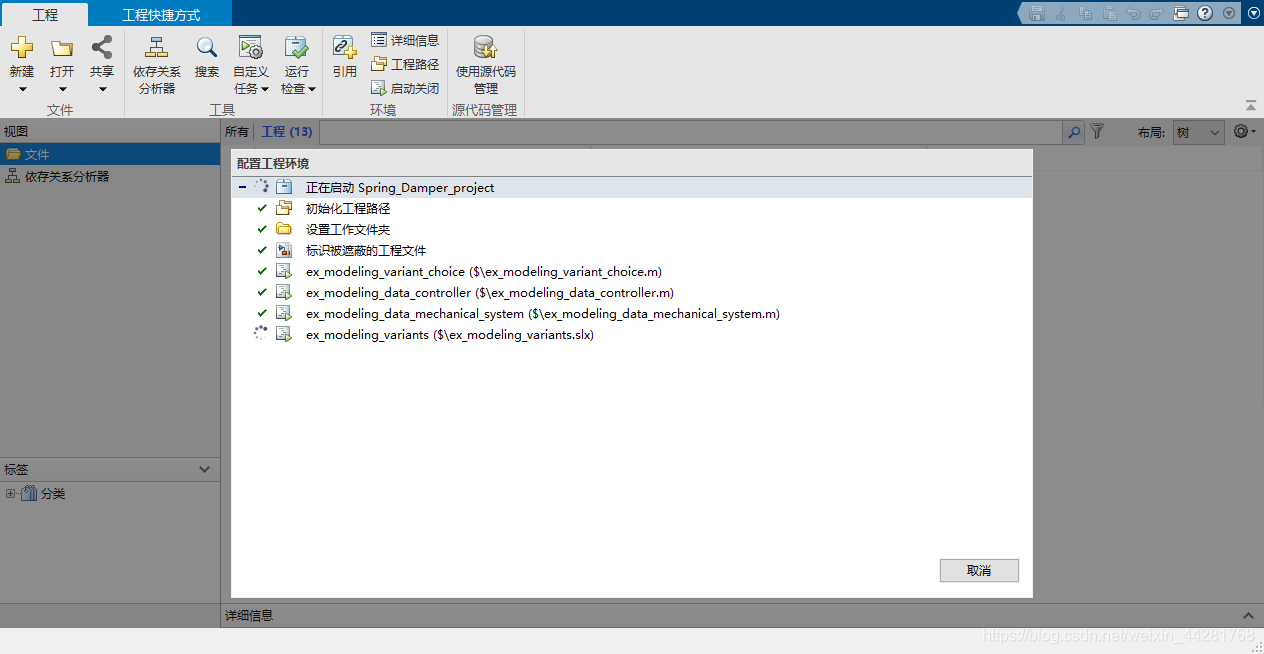 Simulink学习——使用simulink Project去管理工程文件 Csdn博客
