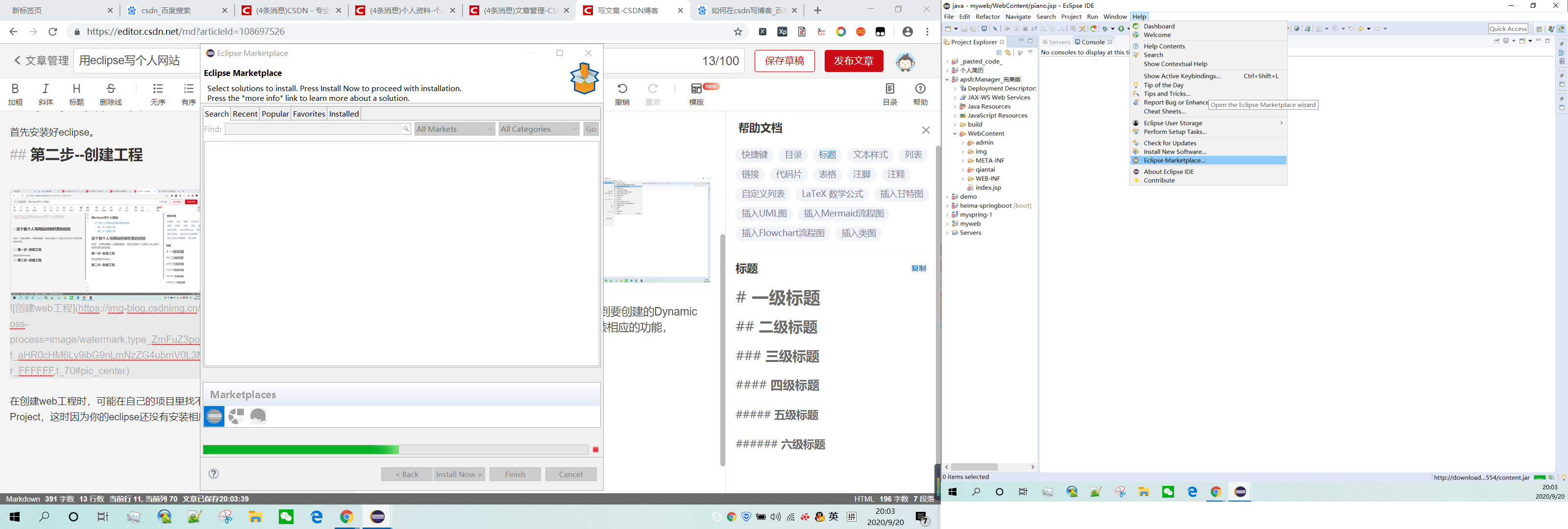 用eclipse写个人网站 Eclipse做网页 Csdn博客
