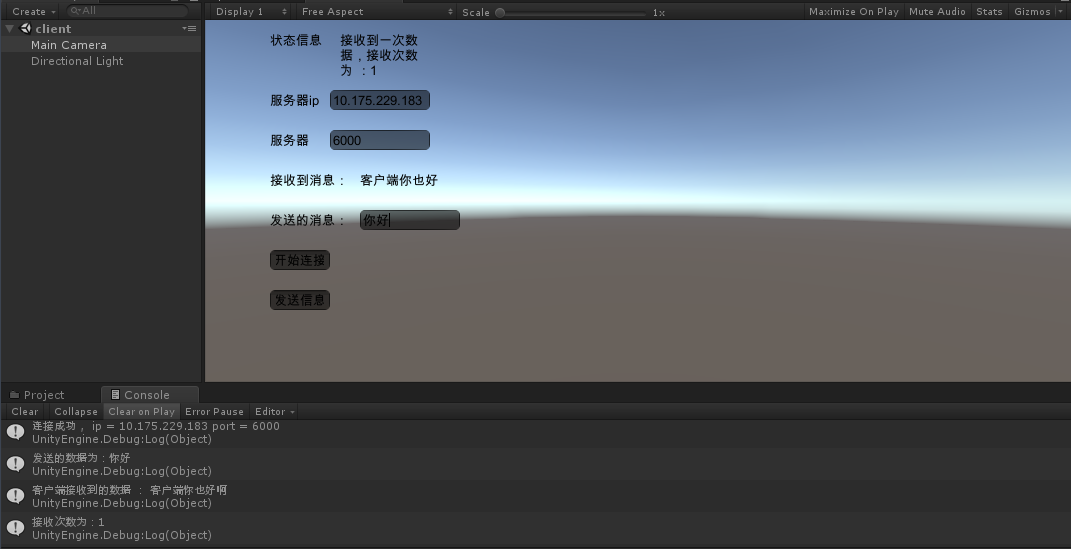 在Unity中实现TCP通信（附完整工程）_unity tcp-CSDN博客