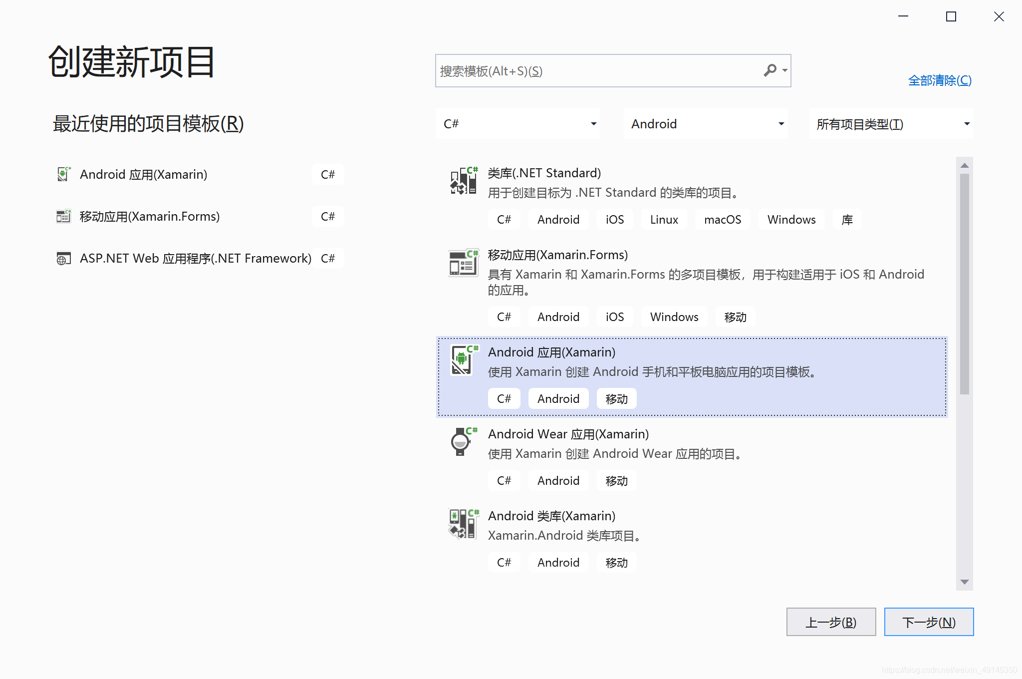 Vs 2019xamarin开发android App生成apk文件 Csdn博客