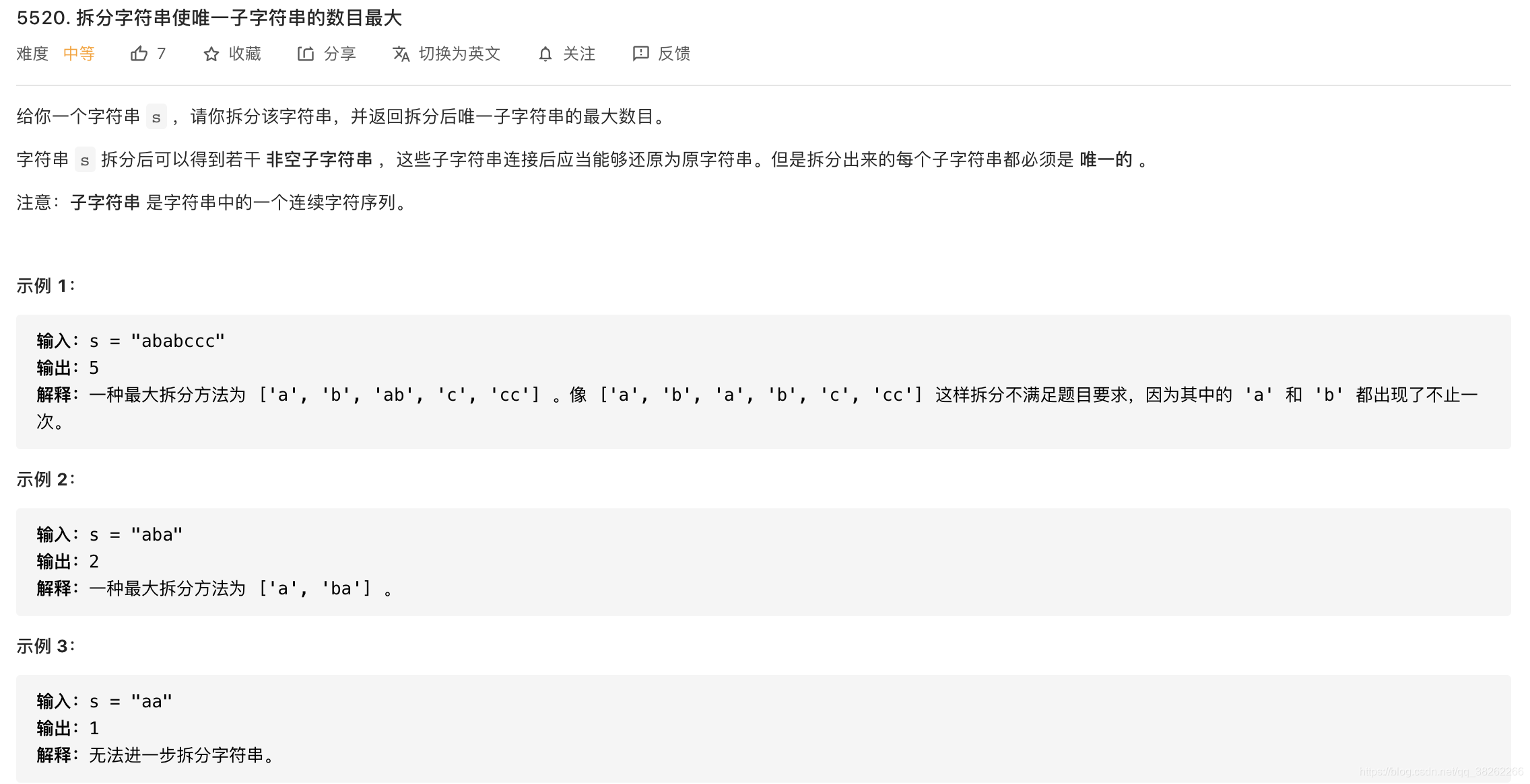 5520 拆分字符串使唯一子字符串的数目最大java拆分字符串使唯一字符串的数目最大 Csdn博客