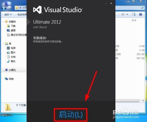 Visual Studio 2012安装_ultimate 2012 with blend-CSDN博客
