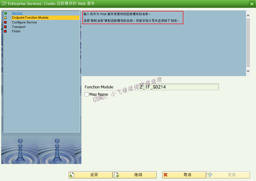 SAP RFC上传接口（包含发布Webservice地址）_sap se37 rfc还是webservice-CSDN博客