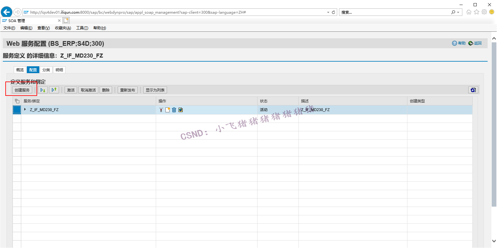 SAP RFC上传接口（包含发布Webservice地址）_sap se37 rfc还是webservice-CSDN博客