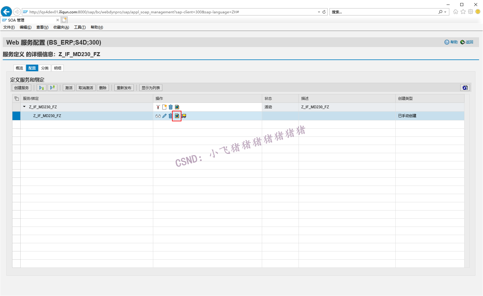 SAP RFC上传接口（包含发布Webservice地址）_sap se37 rfc还是webservice-CSDN博客
