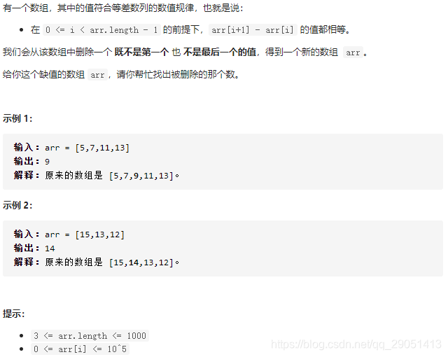【leetcode 1228】等差数列中缺失的数字java实现 Leetcode1228 Csdn博客