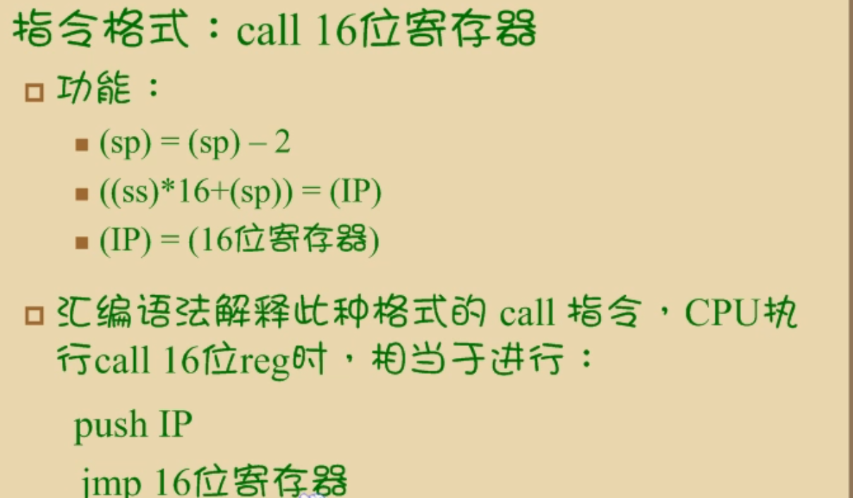 汇编语言之--------------call和ret的使用_请说明call和ret的使用方法和具体工作过程-CSDN博客