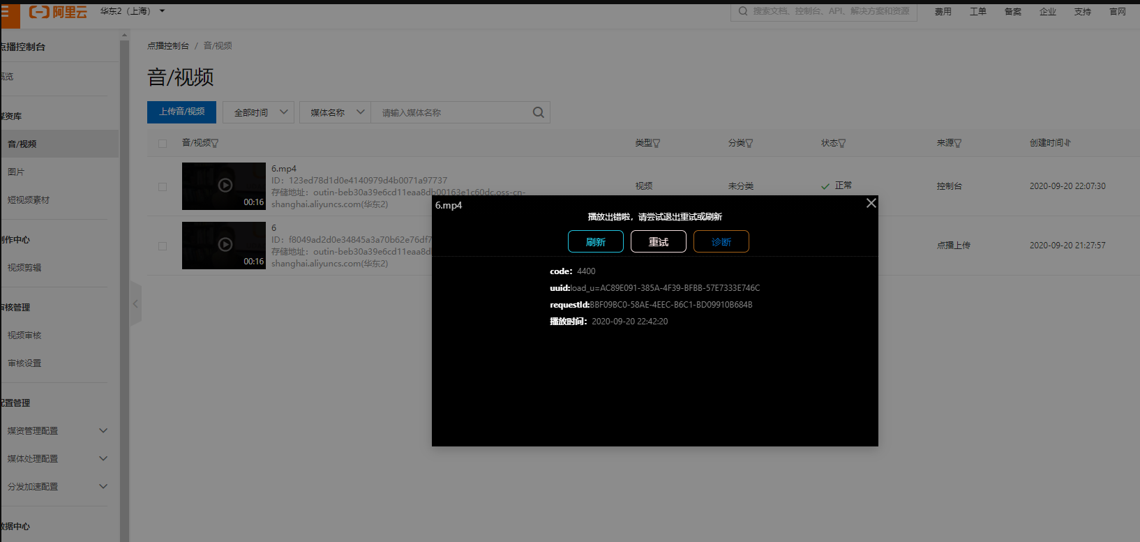 阿里云视频点播播放出错，控制台访问出现4400解决方案_aliplayer 凭证方式 报错4400-CSDN博客