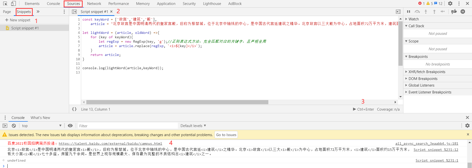 Chrome开发小技巧--浏览器控制台现写并运行JS代码---Snippets_浏览器控制台执行文件语句-CSDN博客