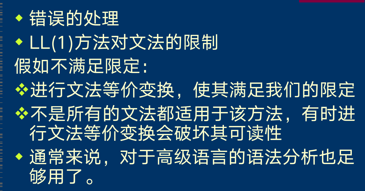编译原理（八）——LL(1)语法分析_ll(1)语法制导方法是在ll(1)文法基础之上,在( )位置,增加一些语义动作。-CSDN博客