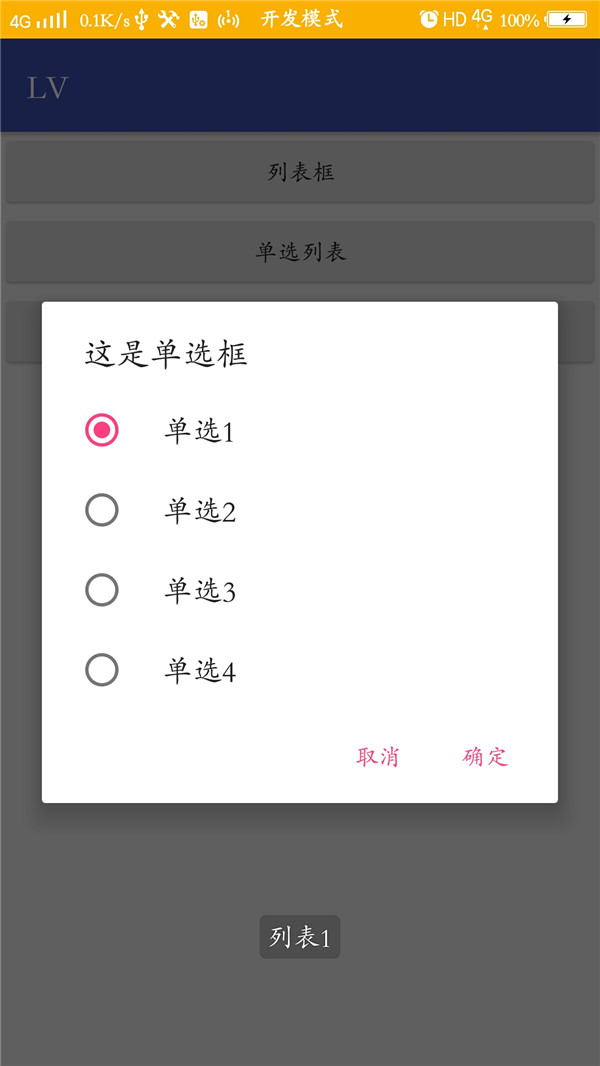 Android实现弹出列表、单选、多选框_android 自定义弹出列表-CSDN博客