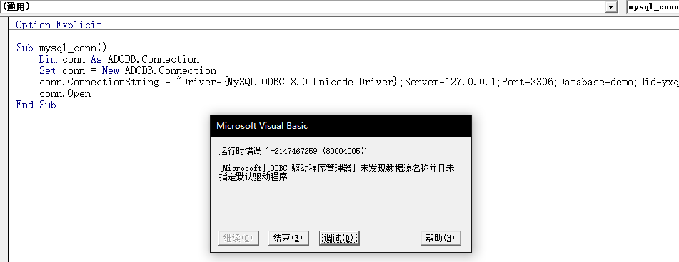 Vba 连接mysql数据库 查询操作vba Mysql Csdn博客 