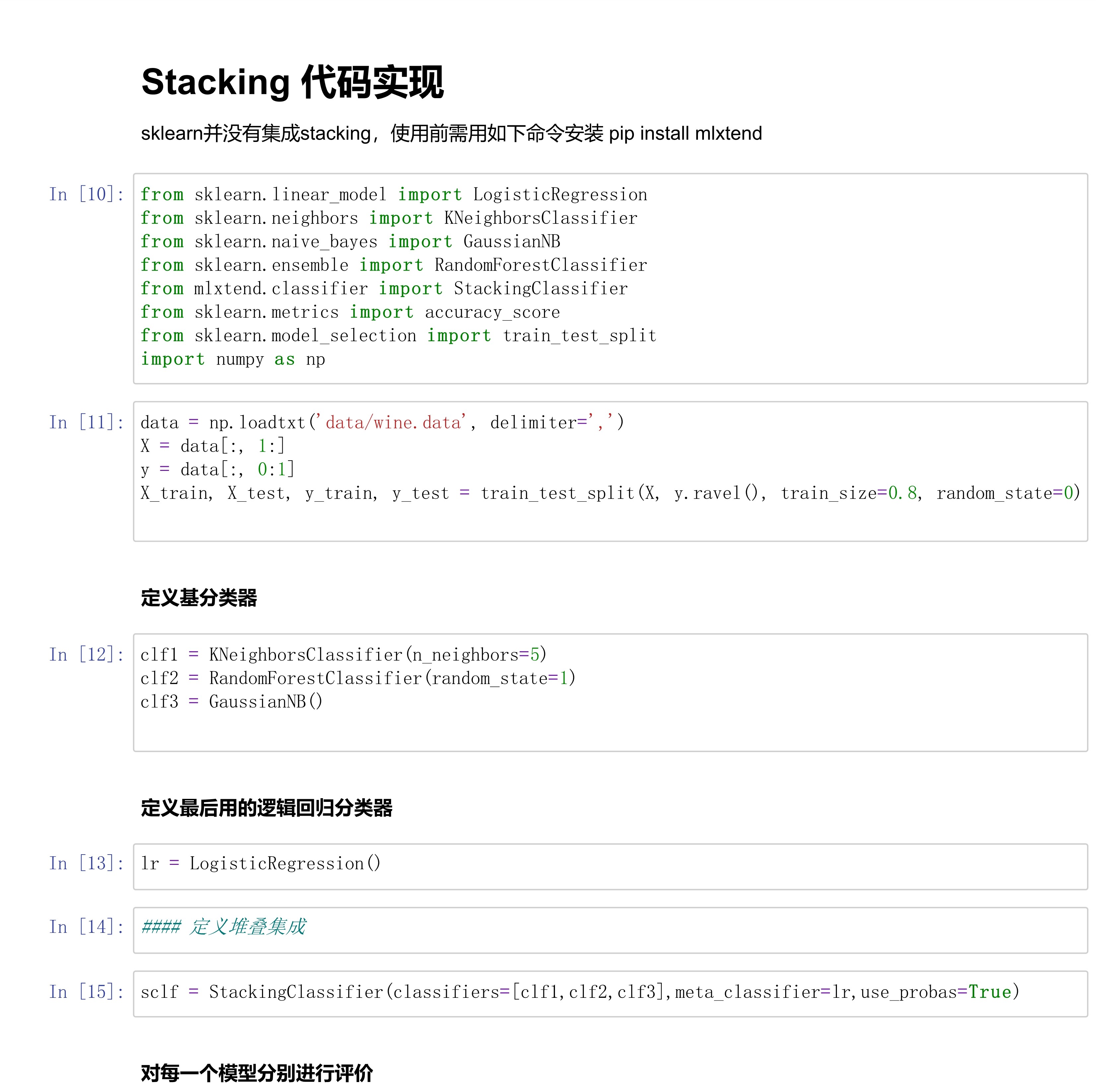 【机器学习算法】8.6集成学习-Stacking（笔记）_集成学习框架stacking-CSDN博客