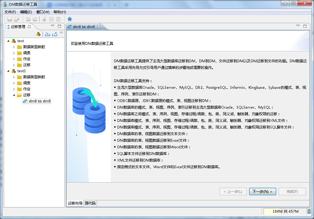 达梦数据库迁移工具简单使用介绍达梦数据库迁移的时候视图是否可更新 Csdn博客 
