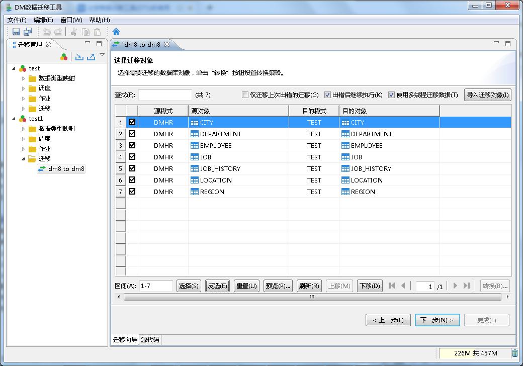 达梦数据库迁移工具简单使用介绍达梦数据库迁移的时候视图是否可更新 Csdn博客 