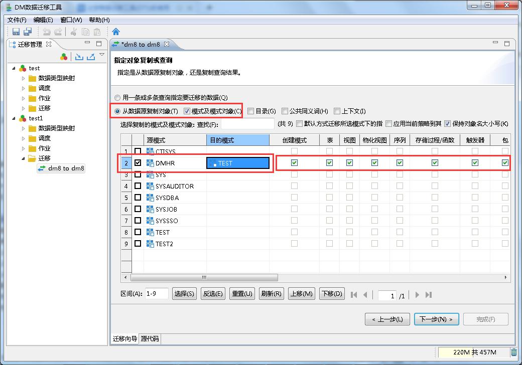 达梦数据库迁移工具简单使用介绍达梦数据库迁移的时候视图是否可更新 Csdn博客 