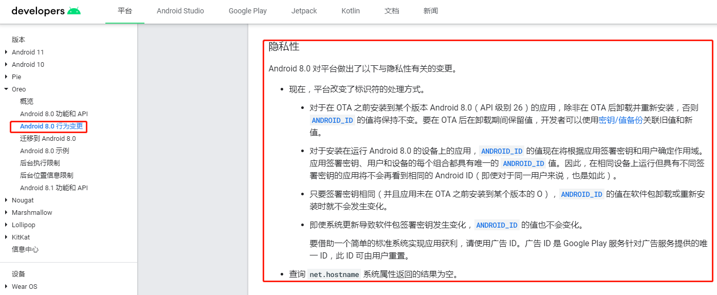 Android设备唯一标识符的获取，适配Android10