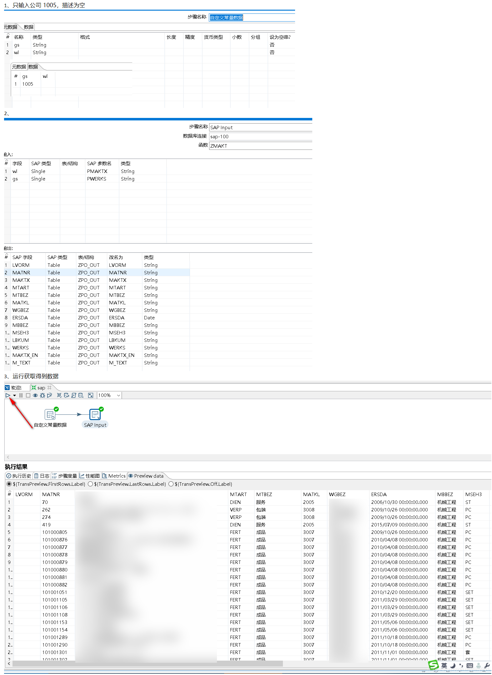 Kettle 获取sap Input Rfc数据,同时写入mssql数据库kettle 调用rfc Csdn博客 5969