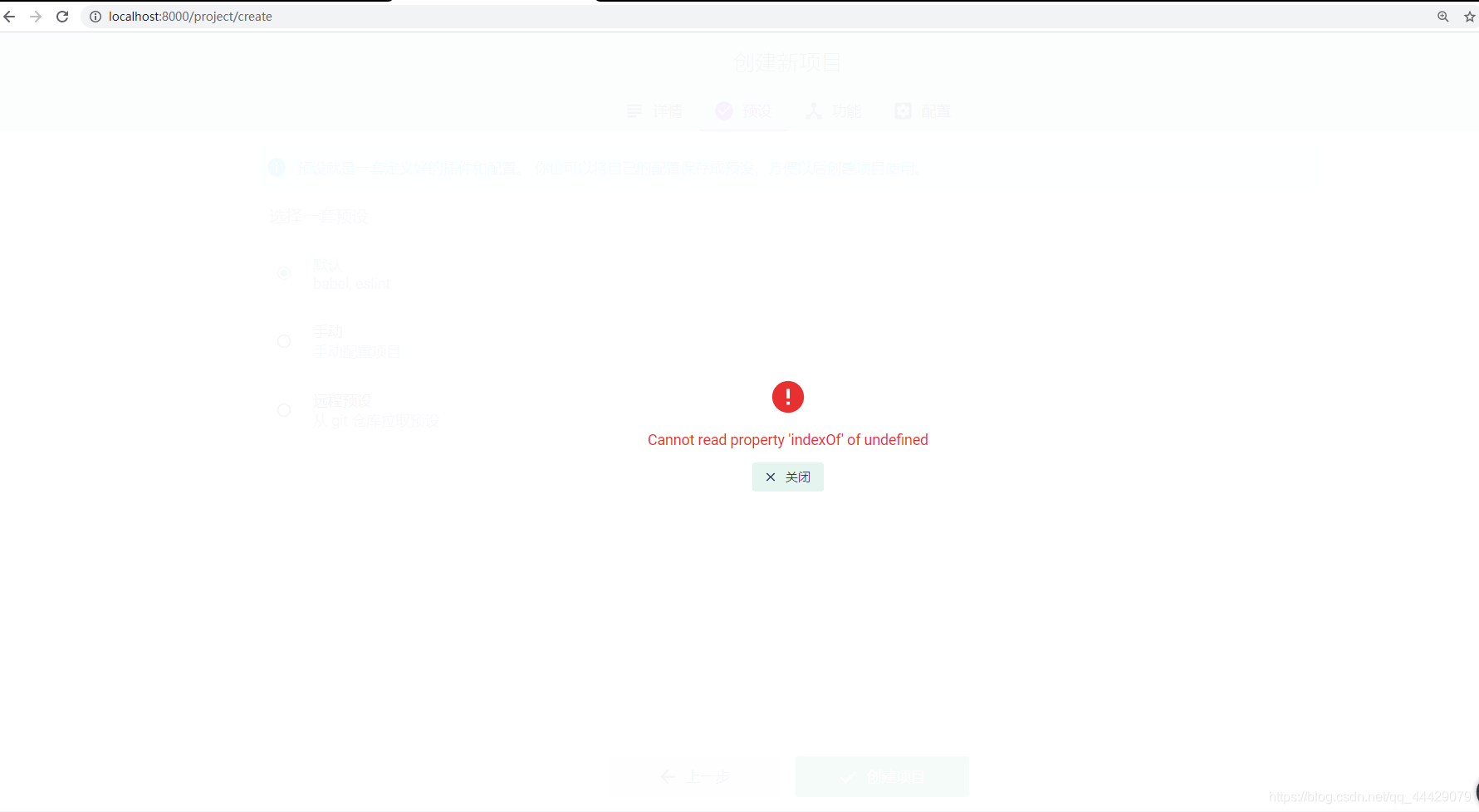 在使用vue Ui创建新项目时出现问题cannot Read Property ‘indexof‘ Of Undefinedvue 项目创建cannot Read Property