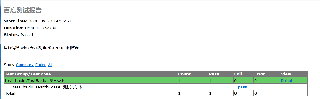 生成htmltestrunner测试报告和给用例添加注释_htmltestrunner测试报告中如何在说明中添加内容-CSDN博客