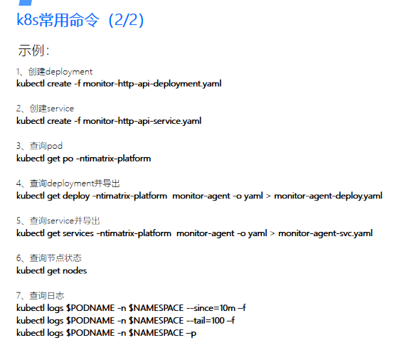 常用的k8s命令_kubectl get pod --all-namespaces-CSDN博客