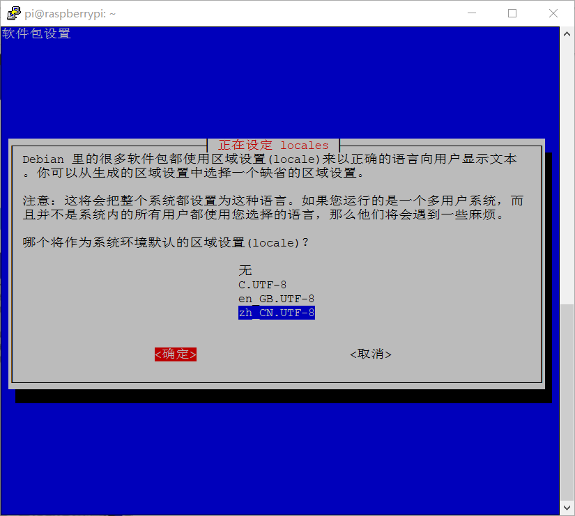 解决树莓派中文显示框框乱码树莓派终端乱码 Csdn博客 