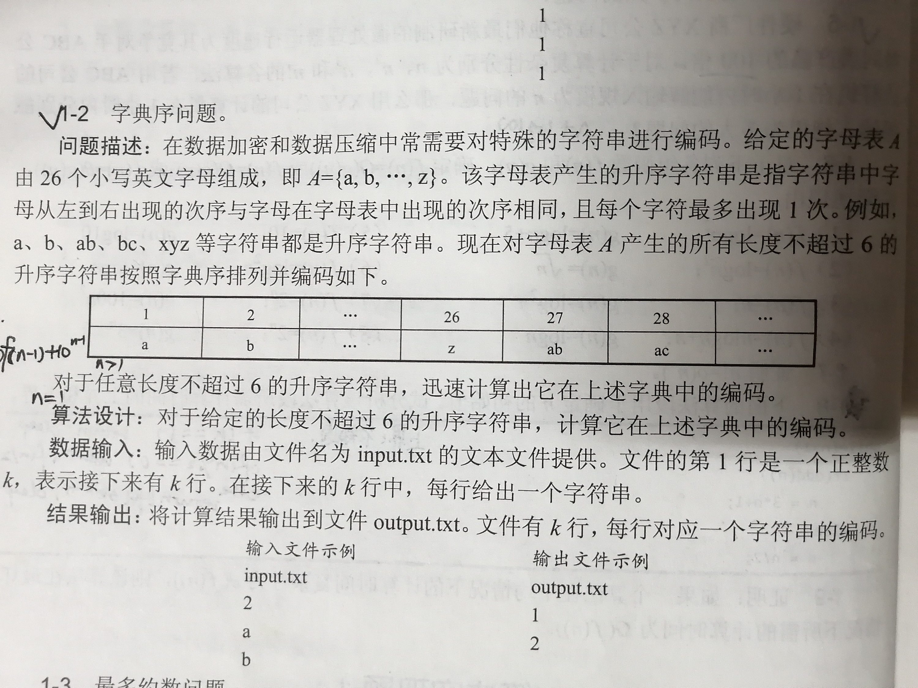 字典序问题 Csdn博客