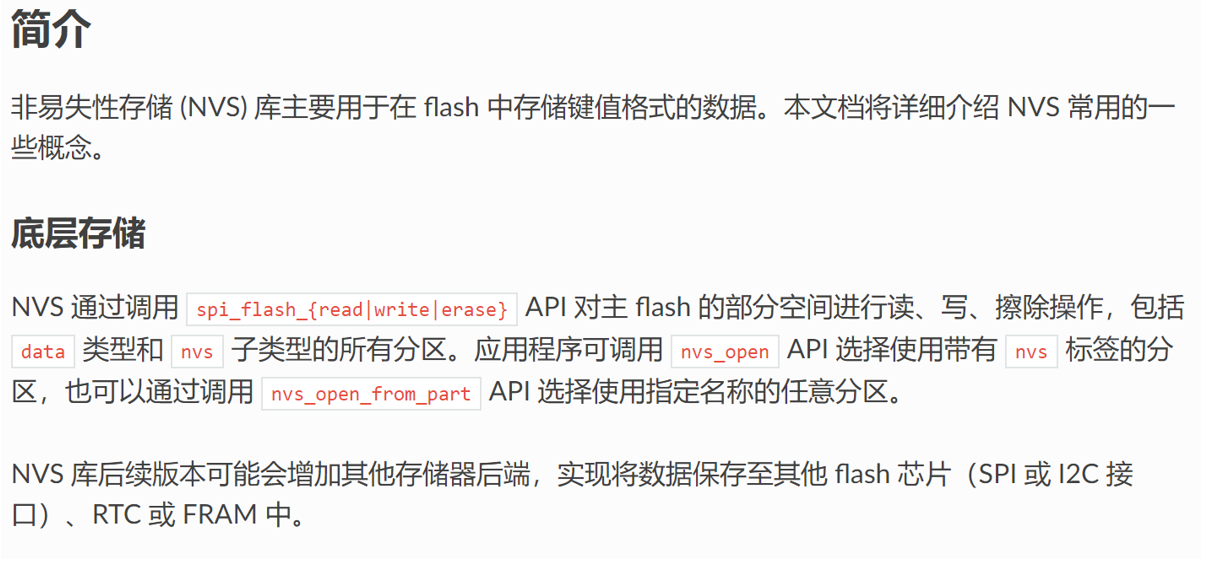 Esp32开发 使用nvs存储数据eps32 Nvs Csdn博客 