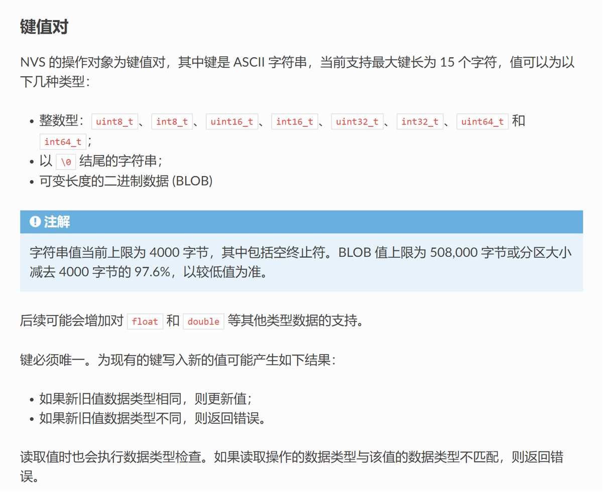 Esp32开发 使用nvs存储数据eps32 Nvs Csdn博客 