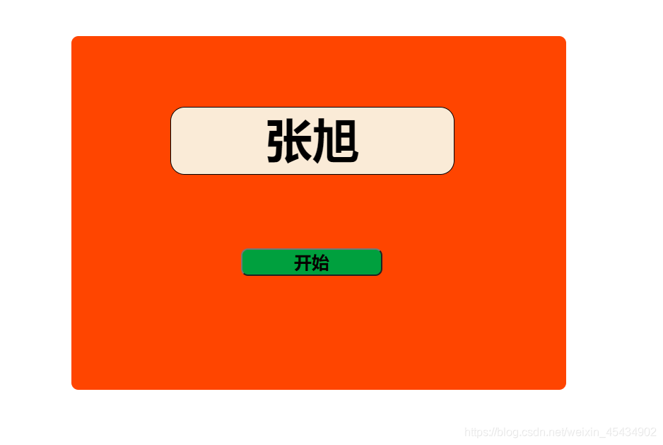 随机点名器制作来使用 Htmljavascript 来实现如下图所示的随机点 名器,第一张图是随机点名器的初始页面,当点击开始按钮时,js 程序中提 前准备好人员(数组)名单会随机变换跳动 5609