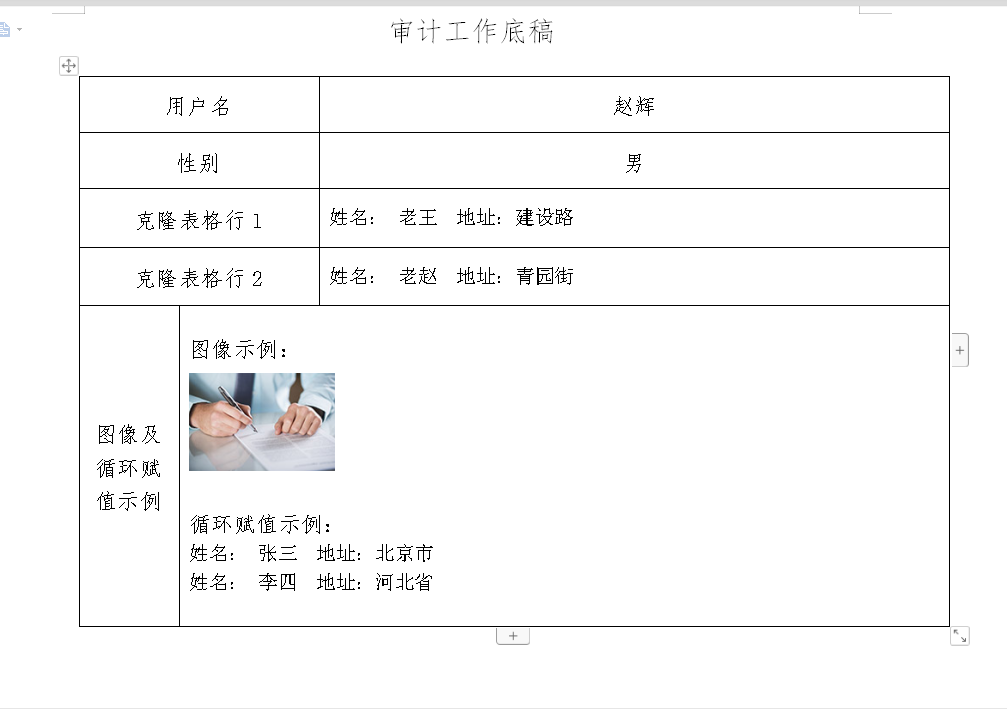 PHP 使用word模板生成word文档示例_phpword setimagevalue-CSDN博客